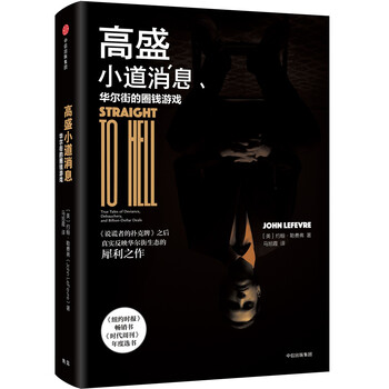 高盛小道消息 中信出版社