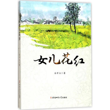 女儿花红