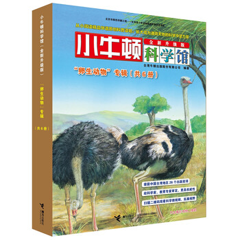 小牛顿科学馆（全新升级版） 卵生动物（套装共6册）(中国环境标志产品 绿色印刷)