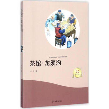 茶馆;龙须沟