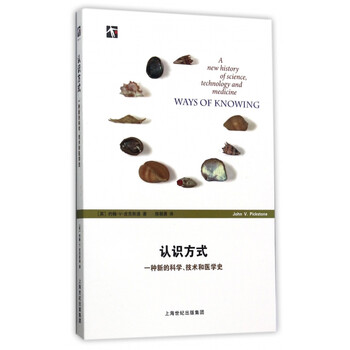 认识方式(一种新的科学技术和医学史)