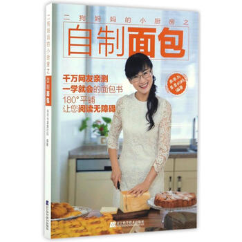 二狗妈妈的小厨房之自制面包