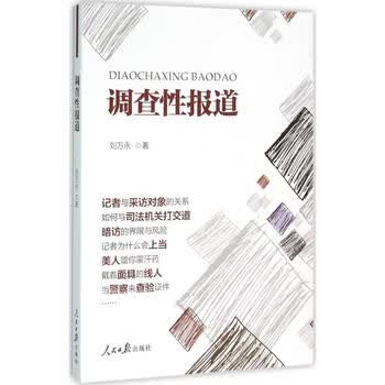 调查性报道