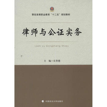 律师与公证实务