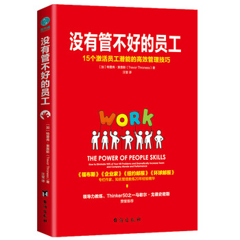 没有管不好的员工 管理*学