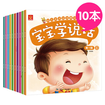 宝宝学说话语言启蒙书儿童书籍故事书0-1-3 2岁 早教书 幼儿看图说话图书3-6岁 幼儿