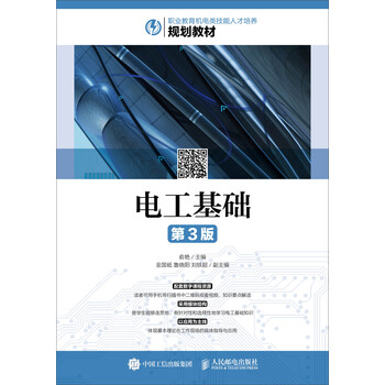 [正版新书]电工基础（第3版）9787115462978人民邮电