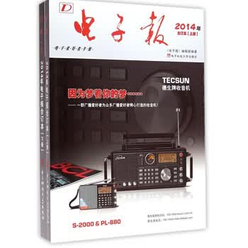 正版 2014年电子报合订本（全2册）9787564726621