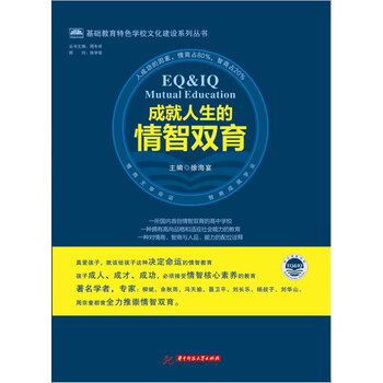 成就人生的情智双育
