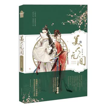 美人无间