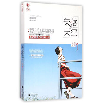 失落天空