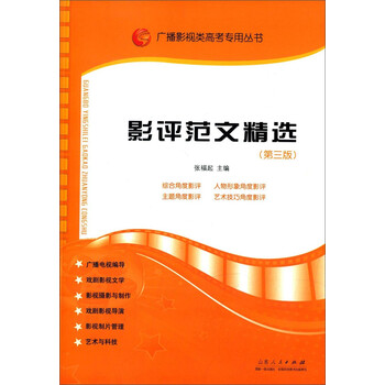 影评范文精选9787209055536