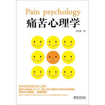 痛苦心理学