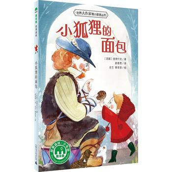 小狐狸的面包