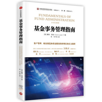 基金事务管理指南9787508679525