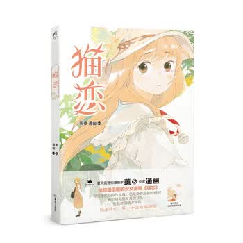 猫恋