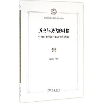 历史与现代的对接