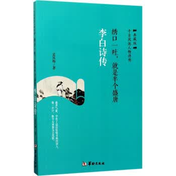 绣口一吐,就是半个盛唐(典藏版)