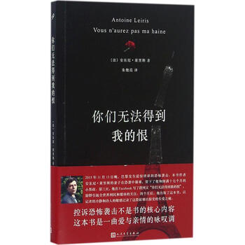 你们无法得到我的恨