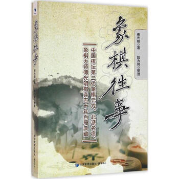 象棋往事