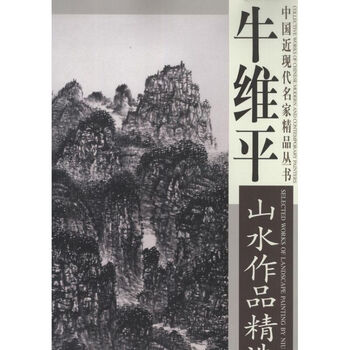 牛维平山水作品精选