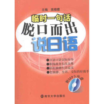 脱口而出说日语