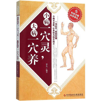 小病一穴灵,大病一穴养