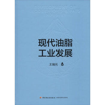 现代油脂工业发展