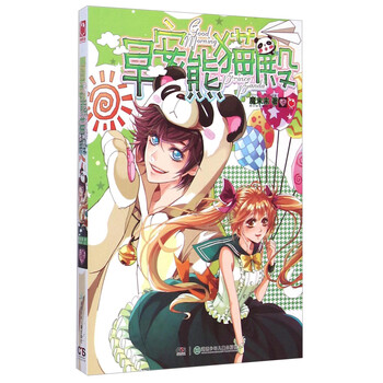 正版 早安，熊猫殿9787556205929