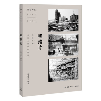 影记沪上：明信片