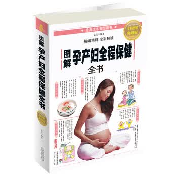 图解孕产妇全程保健全书9787557629786