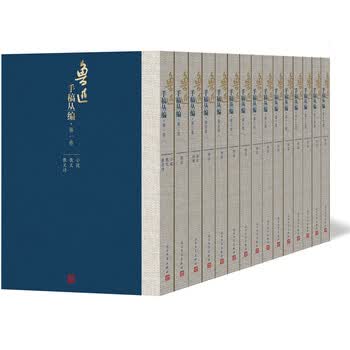 鲁迅手稿丛编（1-15卷 套装共15册）