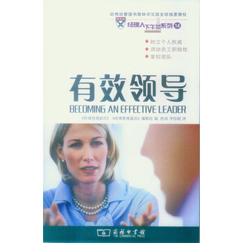 有效领导