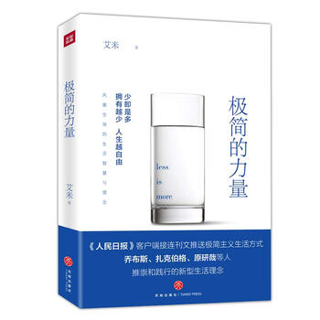 极简的力量