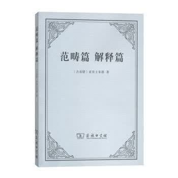 范畴篇 解释篇