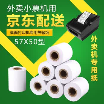 po打s印纸 银联打印纸 57X40mm 热敏收银纸 美团 饿了么 热敏打印纸 瑞银信商米都可用 小票机用 57mm*50mm 96 卷