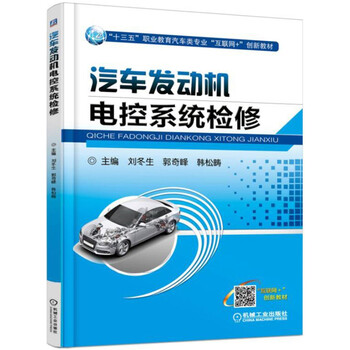 汽车发动机电控系统检修