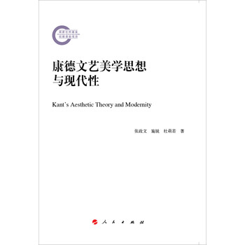 康德文艺美学思想与现代性