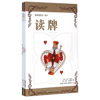 桥牌进阶丛书第三辑（套装9-12册）