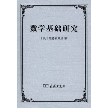 数学基础研究