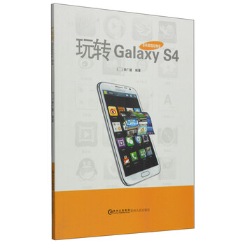  玩转Galaxy S49787221121561
