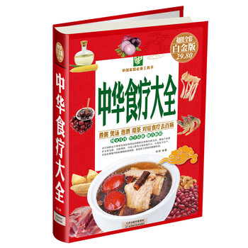 中华食疗大全（彩图精装）