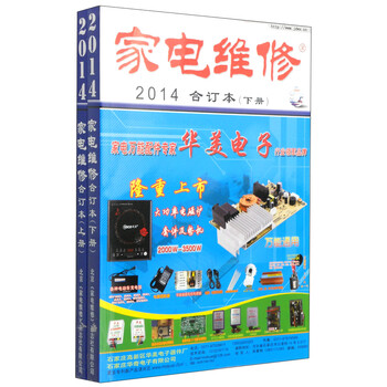 家电维修（2014合订本 套装上下册 附DVD-ROM光盘1张）