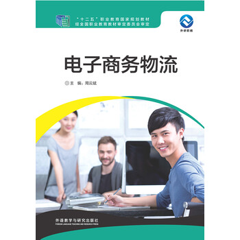 电子商务物流(2017新)