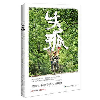 失孤【】9787535479075