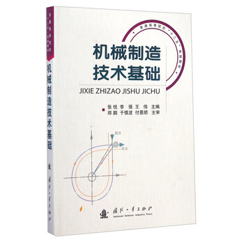 机械制造技术基础