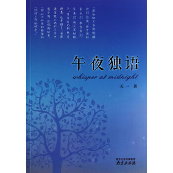 午夜独语