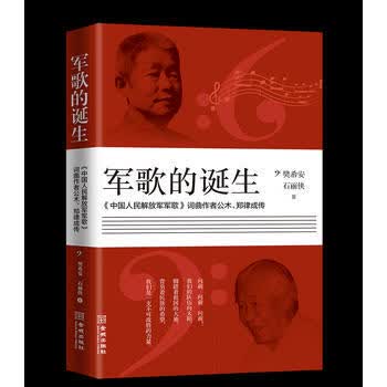 军歌的诞生