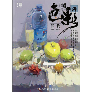 对画II—色彩静物