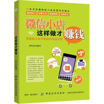 微信小店这样做才赚钱